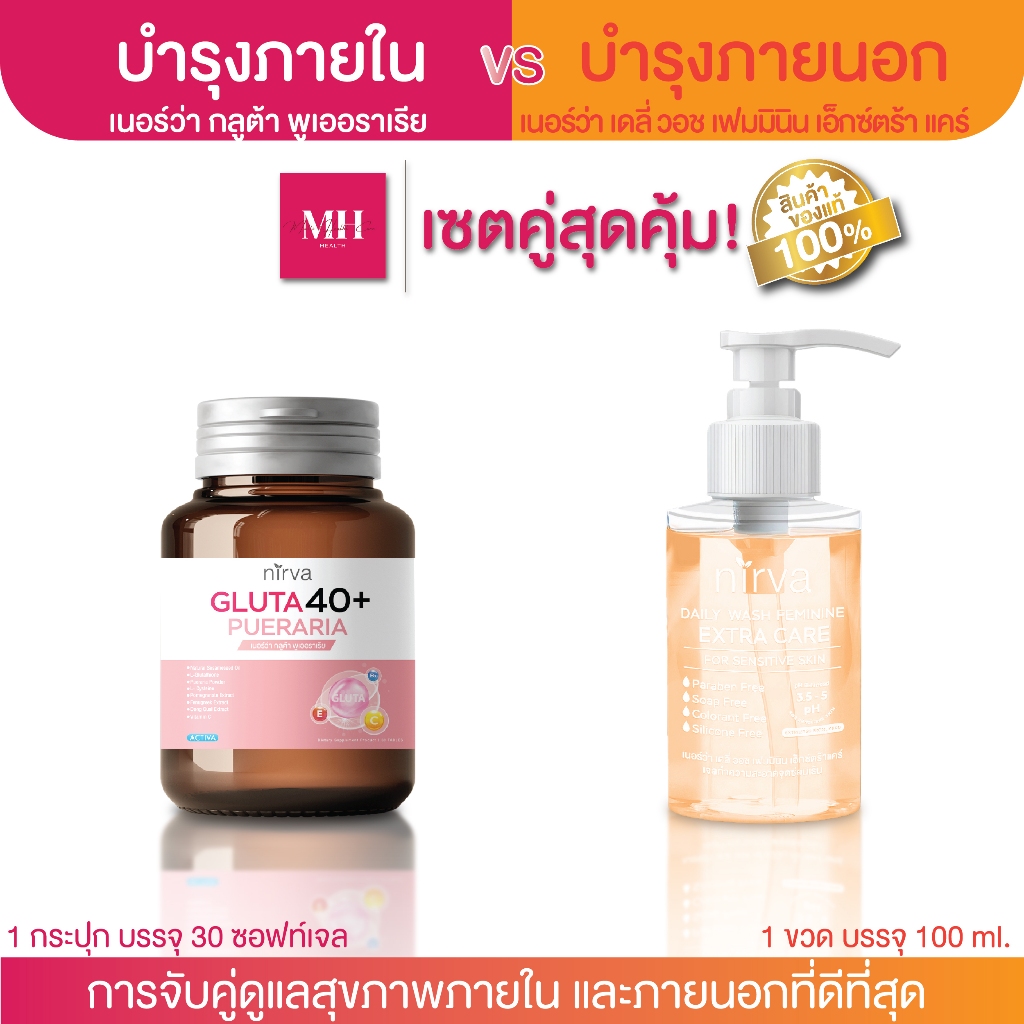 Nirva ถูกที่สุด พร้อมโปรโมชั่น เม.ย. 2024|BigGoเช็คราคาง่ายๆ