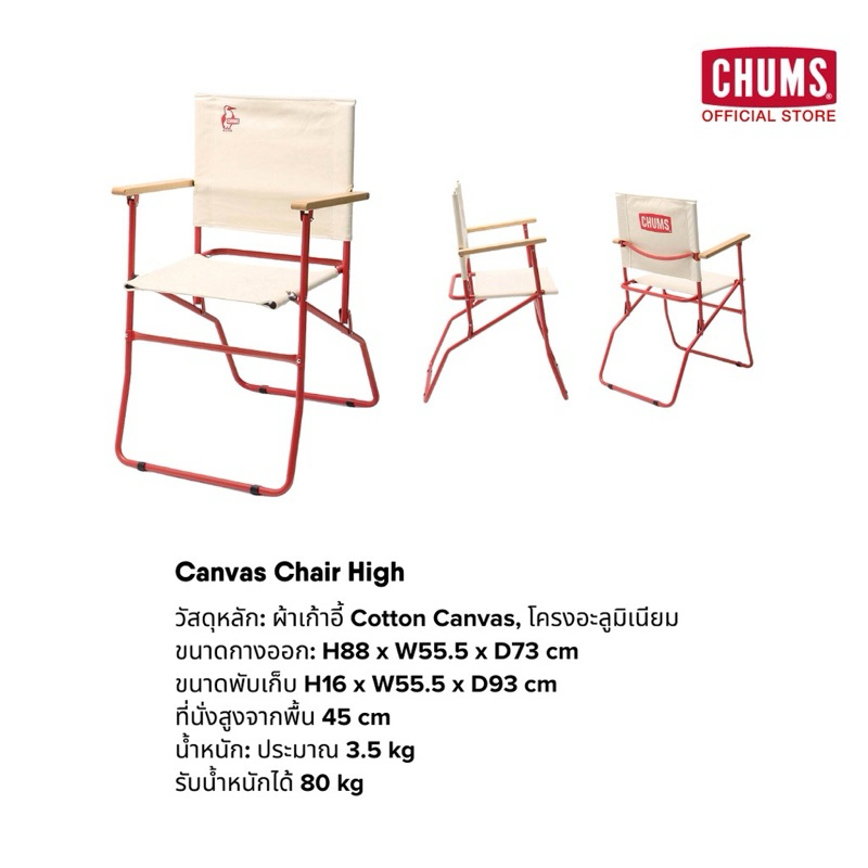 chums chair ถูกที่สุด พร้อมโปรโมชั่น ต.ค. 2025 | BigGoเช็คราคาง่ายๆ