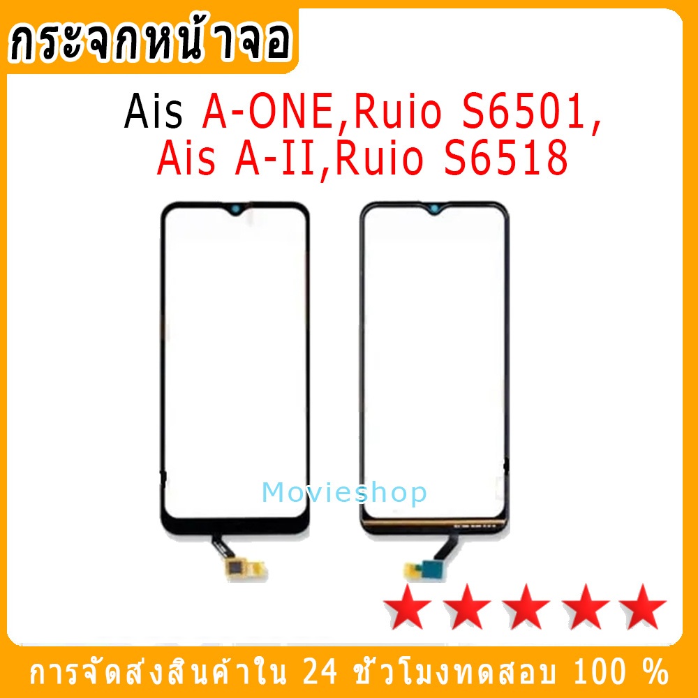 หน้าจอAIS Ruio A-2 ถูกที่สุด พร้อมโปรโมชั่น ก.ย. 2024|BigGoเช็คราคาง่ายๆ