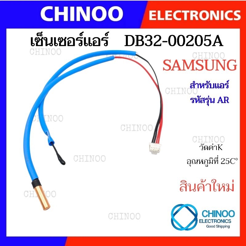 (Blue) เซ็นเซอร์เเอร์ Samsung DB32-00205A เซ็นเซอร์ เเอร์ ซัมซุง ...