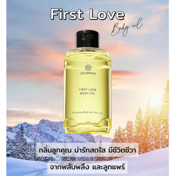 แบ่งขาย Journal body oil กลิ่น First Love - sunshine_secret66 - ThaiPick