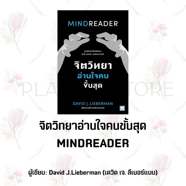 หนังสือจิตวิทยาอ่านใจคนขั้นสุด ถูกที่สุด พร้อมโปรโมชั่น ก.พ. 2024|BigGoเช็คราคาง่ายๆ