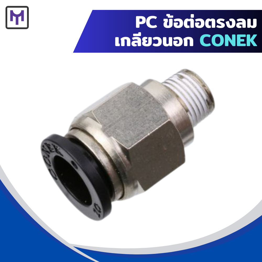 Conek ถูกที่สุด พร้อมโปรโมชั่น ธ.ค. 2025 | BigGoเช็คราคาง่ายๆ