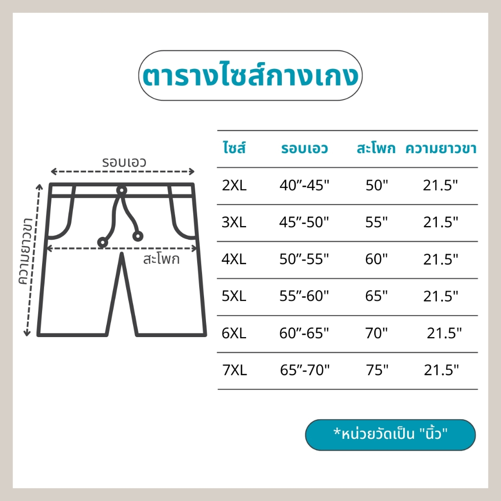 กางเกงขาสั้นคนอ้วนใหญ่พิเศษ ไซส์หายาก 2XL-7XL เอวยืดสุด70 สะโพก75 นุ่ม ใหญ่ ใส่สบาย มีเชือกผูก ...