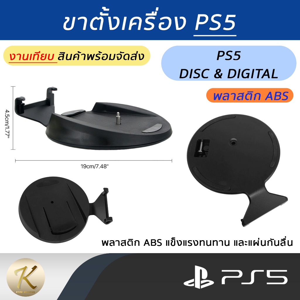 ขาตั้งเครื่อง PS5 แนวตั้ง PS5 PS5 Slim Console (สินค้าพร้อมจัดส่ง ...