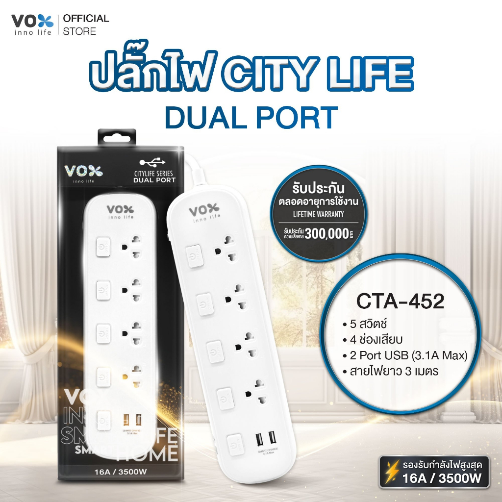 ปลั๊กไฟ CITY LIFE 16A 3500W รุ่น CTA-452 DUAL PORT - VEXXO SMARTLIFE ...