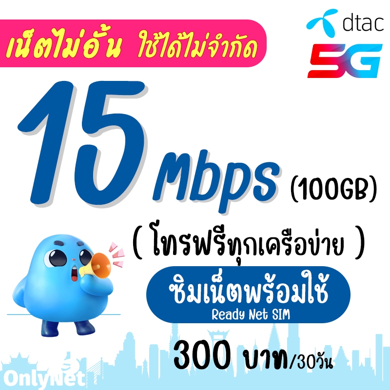 ซื้อ 1 แถม 1???? (เล่นได้เลย) ซิมเทพทรู TRUE เน็ตไม่อั้น 15 Mbps (100GB) + โทรฟรีทุกเครือข่าย ...