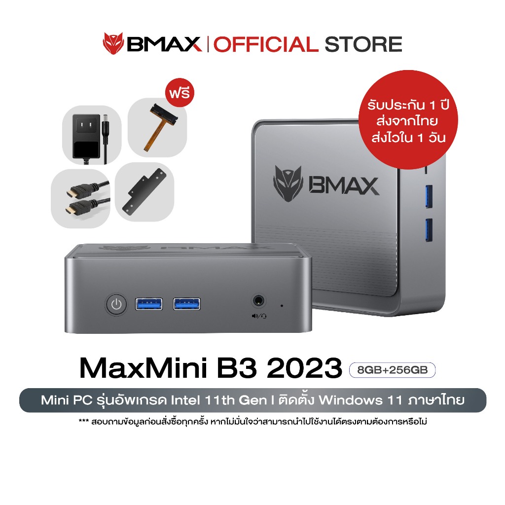Mini Pc Bmax ถูกที่สุด พร้อมโปรโมชั่น ส.ค. 2024|BigGoเช็คราคาง่ายๆ