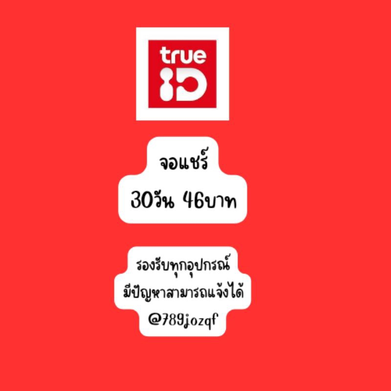 อ่านรายละเอียดก่อนสั่งซื้อ True ID+ - Glass ShopTH - ThaiPick