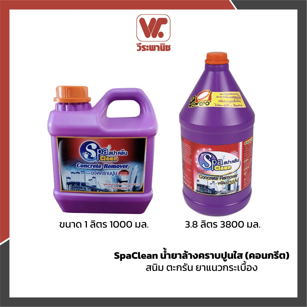 น้ำยาล้างคราบปูนคอนกรีต ถูกที่สุด พร้อมโปรโมชั่น ก.ค. 2024|BigGoเช็คราคาง่ายๆ