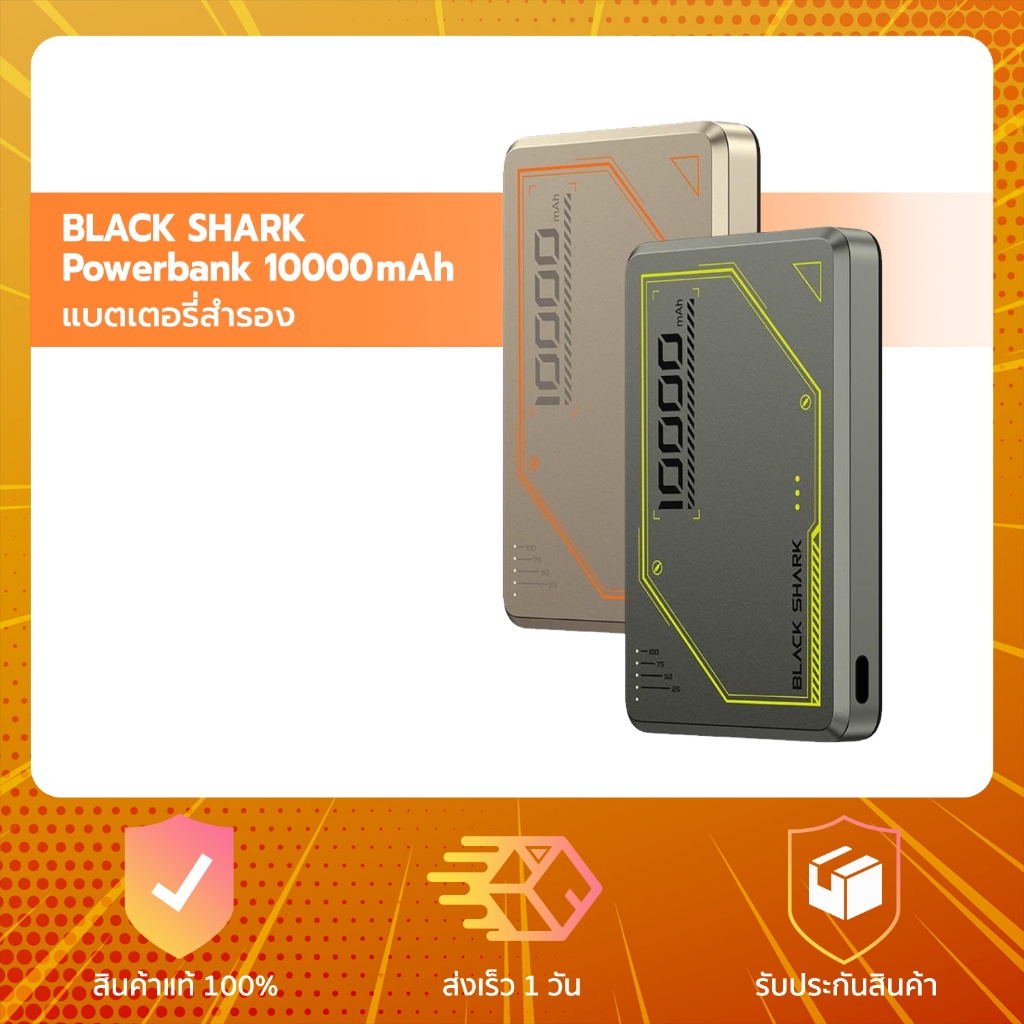 power bank black shark ถูกที่สุด พร้อมโปรโมชั่น ธ.ค. 2025 | BigGoเช็ค ...