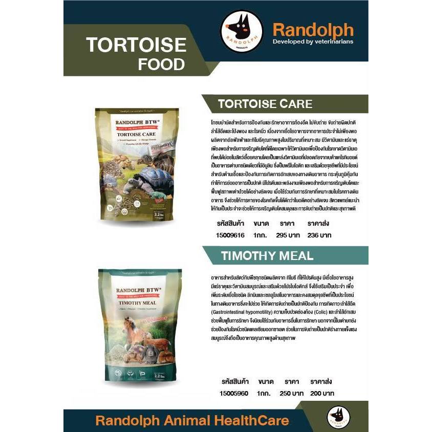 TIMOTHY MEAL ผงโรยผสมวิตามินและแร่ธาตุ สำหรับเต่า (1 กิโลกรัม x1 ถุง ...