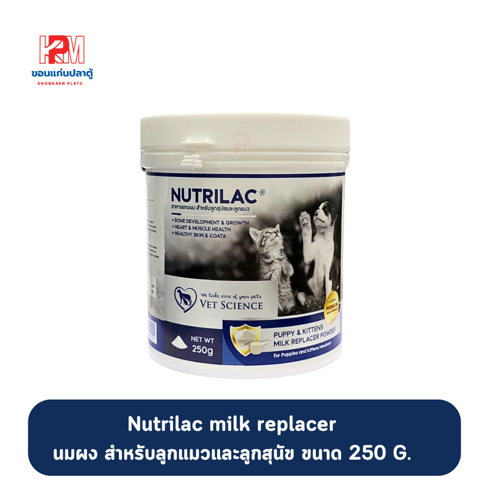 นมผงลูกสุนัขnutrilac ถูกที่สุด พร้อมโปรโมชั่น ส.ค. 2025 | BigGoเช็คราคา ...