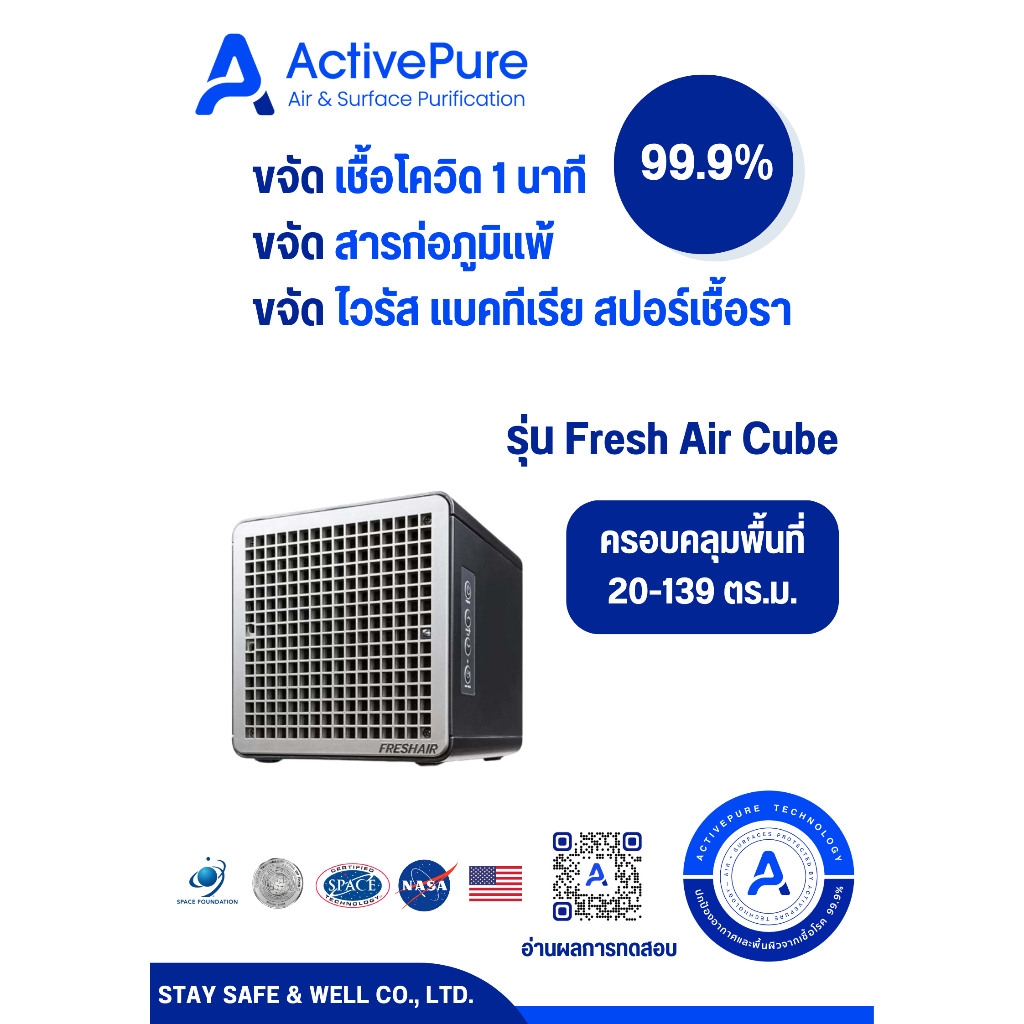 ActivePure รุ่น CUBE เครื่องบำบัดอากาศ จัดการไวรัส สปอร์ เชื้อรา ฟอก ...