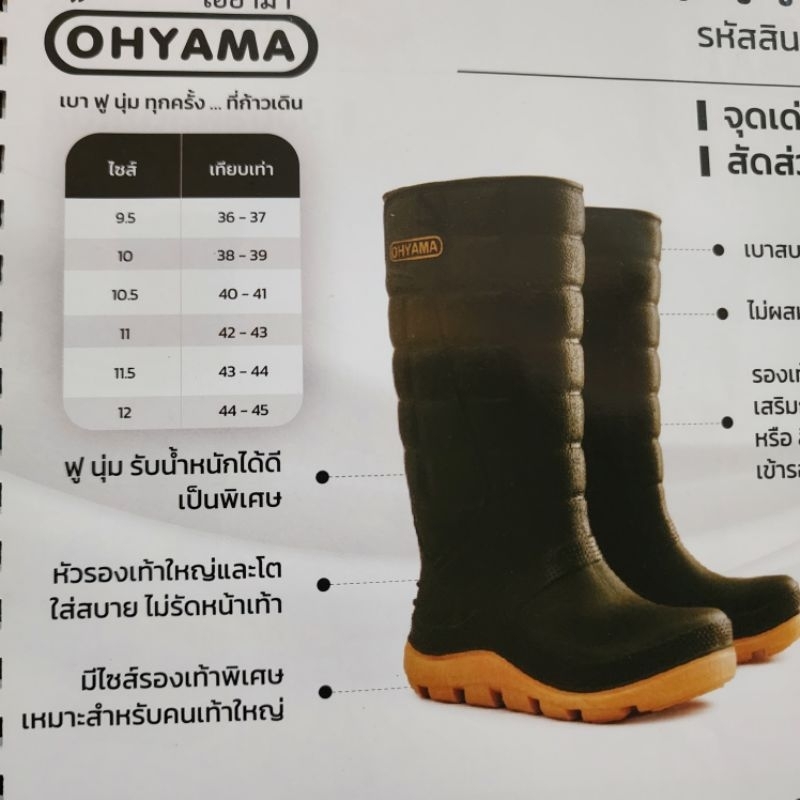 รุ่นใหม่ล่าสุด รองเท้าบู๊ต Ohyama B.003 สูง15นิ้ว ฟู นุ่ม เนื้อหนา รับน้ำหนักได้ดีเป็นพิเศษ ...