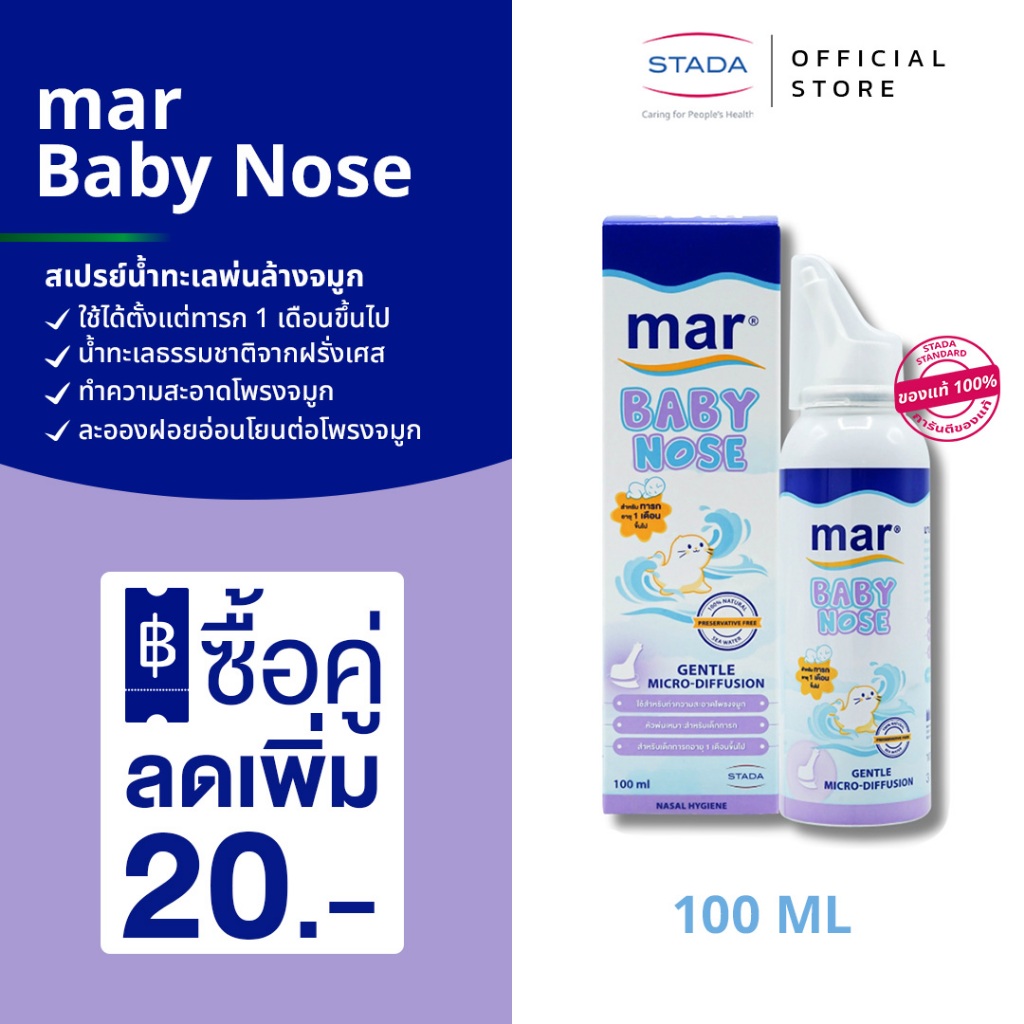 พ่นจมูกทารก ถูกที่สุด พร้อมโปรโมชั่น ก.ย. 2024|BigGoเช็คราคาง่ายๆ