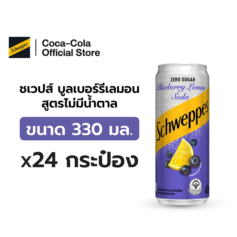 ชเวปส์ ซีโร่ บลูเบอร์รีเลมอน 330 มล. 24 กระป๋องSchweppes Zero Sugar Blueberry Lemon Soda 330ml ...