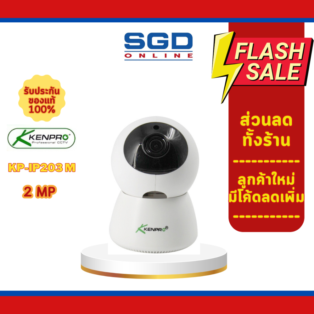 กล้องวงจรปิด kenpro ถูกที่สุด พร้อมโปรโมชั่น ธ.ค. 2025 | BigGoเช็คราคาง่ายๆ