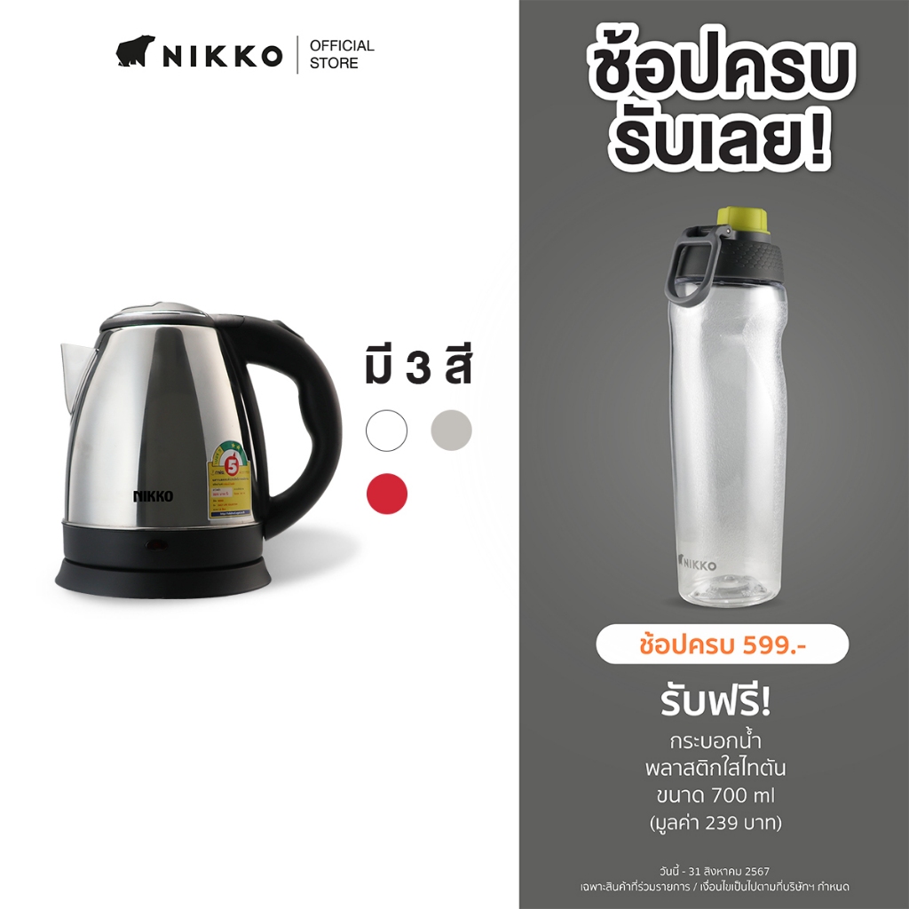 NIKKO เดลี่ไลฟ์ กาต้มน้ำไฟฟ้า1.2ลิตร (NKEK-DL12) - NIKKO THAILAND ...