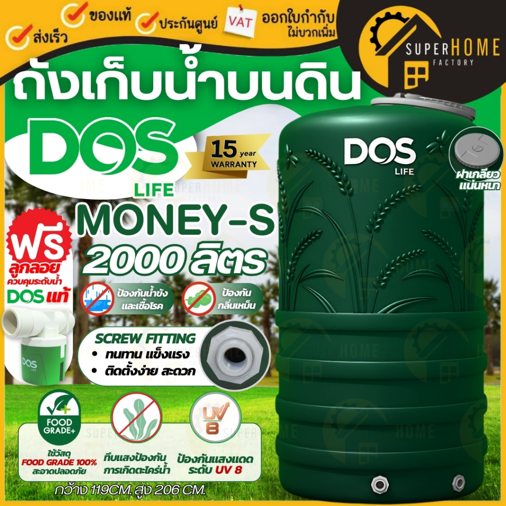 DOS ถังเก็บน้ำบนดิน รุ่น MINT ถูกที่สุด พร้อมโปรโมชั่น ส.ค. 2025 ...