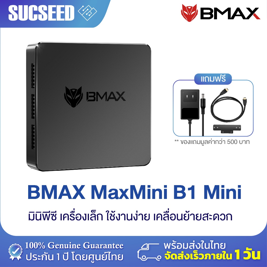 (NEW 2024) BMAX B1 Mini มินิ พีซี Mini PC Intel N4000 RAM 8GB + 128GB ...