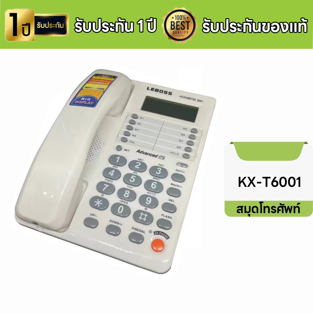 พร้อมส่ง KX-T6001 panaphone โทรศัพท์ไร้สาย โทรศัพท์บ้าน ออฟฟิศ สำนักงาน ...