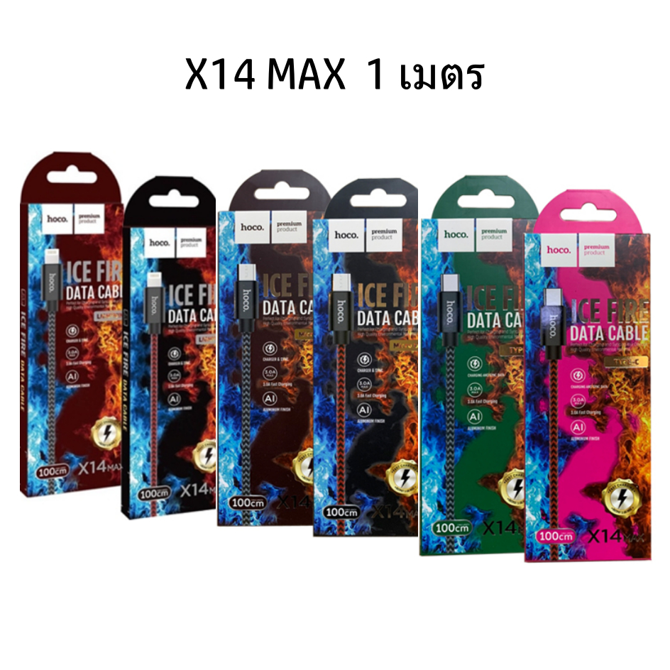 HOCO X14 MAX สายชาร์จถัก ชาร์จดี จ่ายไฟเต็ม 3A Max ยาว1เมตร และ 2เมตร ...