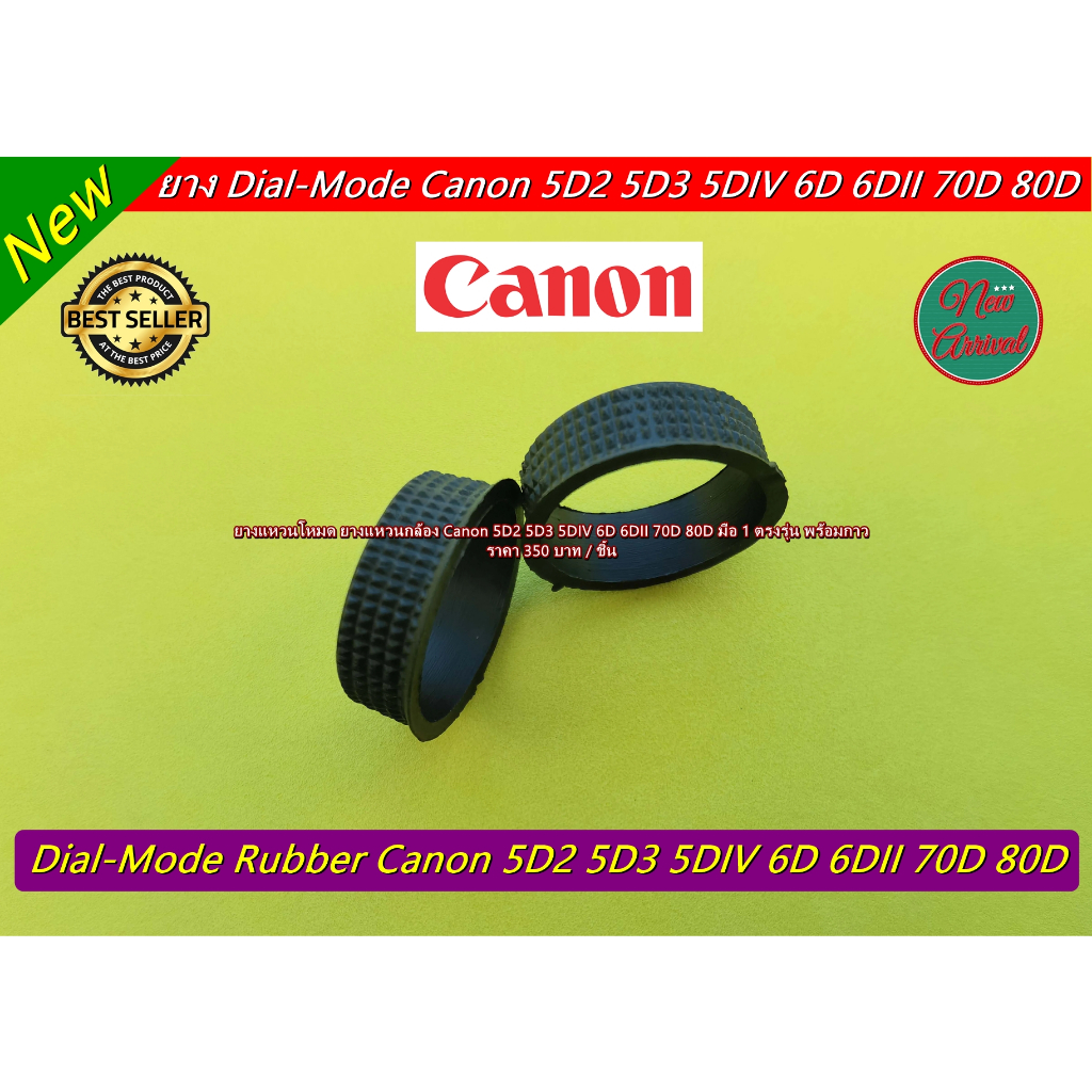 ยางรอบแหวนปรับโหมดกล้อง Canon 5D2 5D3 6D 70D 80D คุณภาพสูง มือ 1 ตรงรุ่น (จำนวนจำกัด) - camera ...