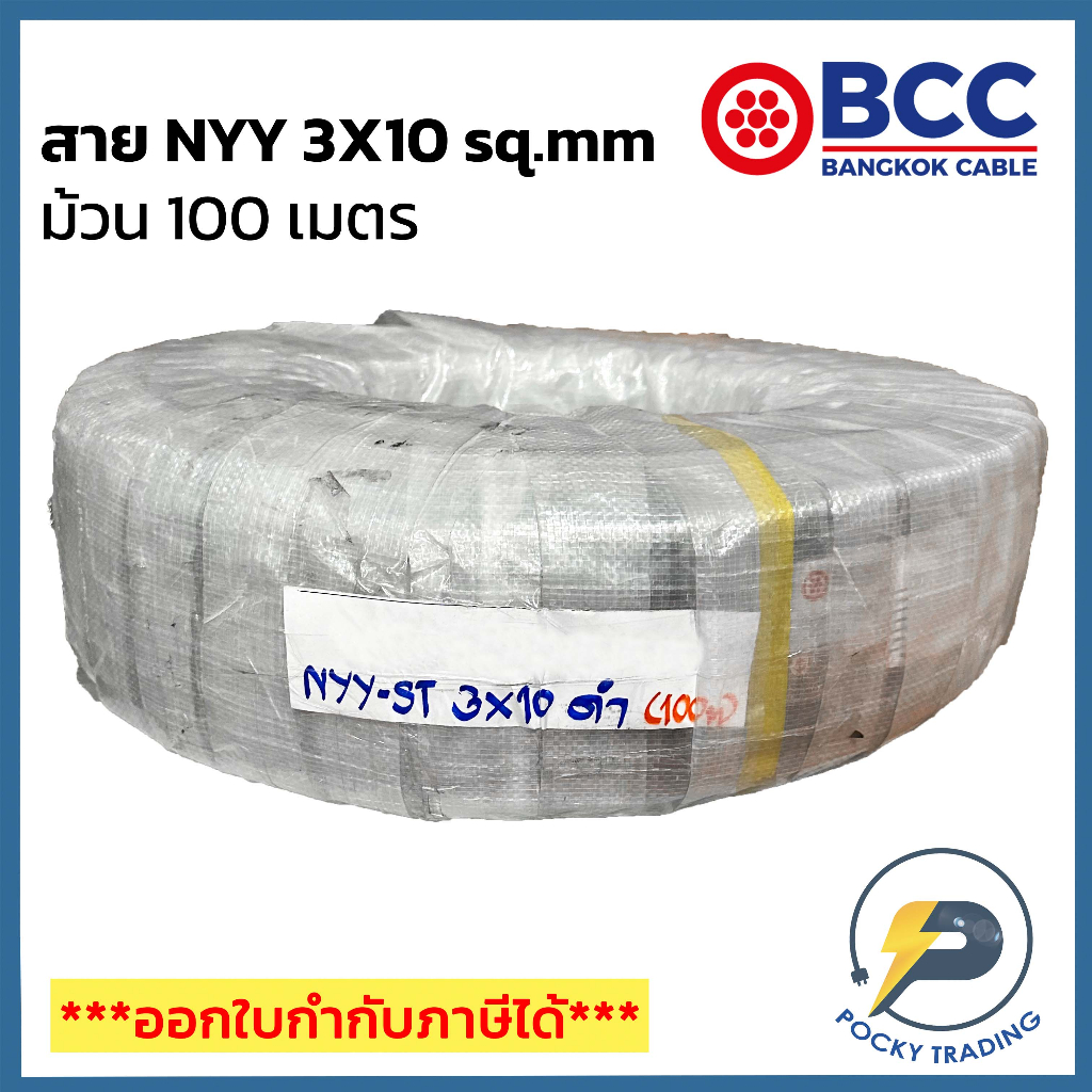 bcc nyy ถูกที่สุด พร้อมโปรโมชั่น มี.ค. 2025 | BigGoเช็คราคาง่ายๆ