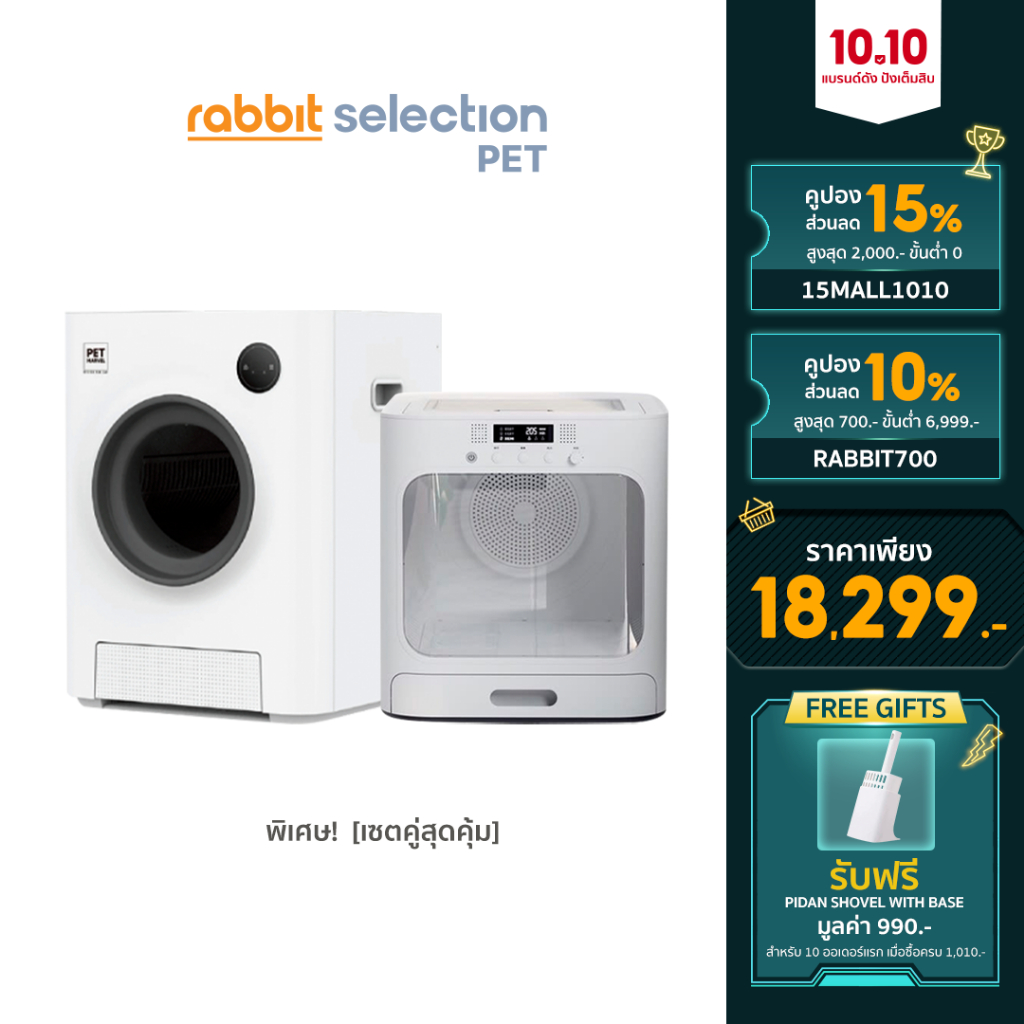 เซตคู่สุดคุ้ม Pet Marvel Magic Cube Smart Cat Litter Box Smart Pet ...