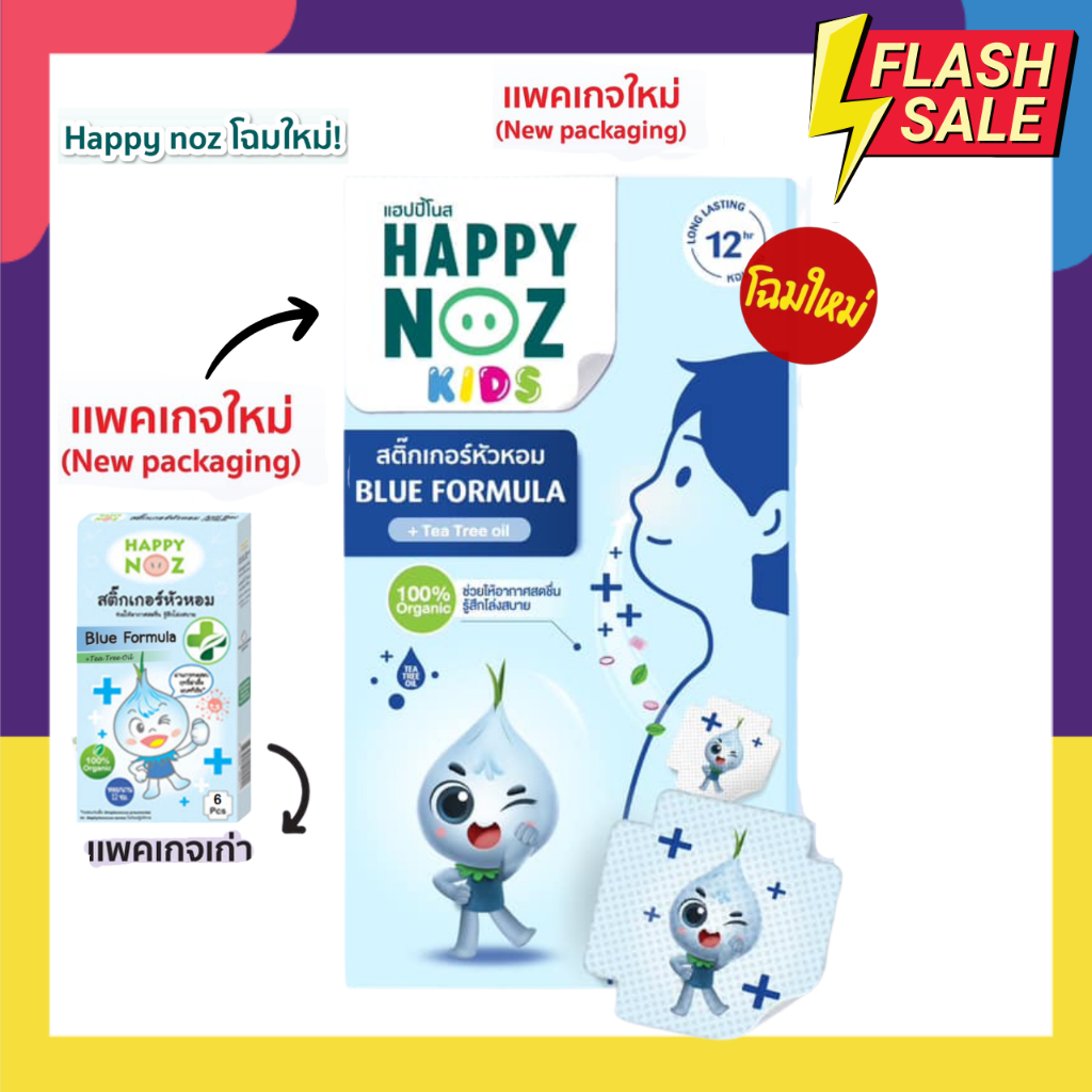 Happy noz สติ๊กเกอร์หัวหอม โฉมใหม่ ให้เลือก ครบทุกสี ใหม่ ลายลิมิเต็ด ...