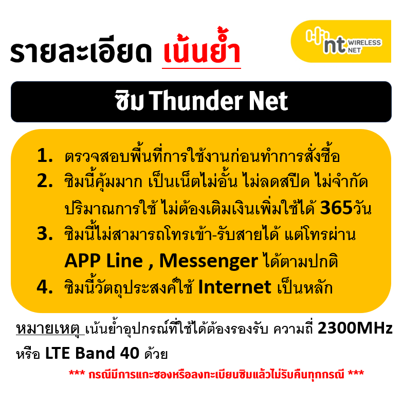 ซิม Thunder Net NT ซิมเทพNT เน็ตไม่อั้น เร็วเต็มสปีด Maxspeed โทรเข้า-ออก ผ่านเน็ตได้ จ่ายครั้ง ...