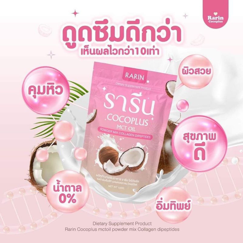 ผงมะพร้าวรารีน ถูกที่สุด พร้อมโปรโมชั่น มิ.ย. 2025 | BigGoเช็คราคาง่ายๆ