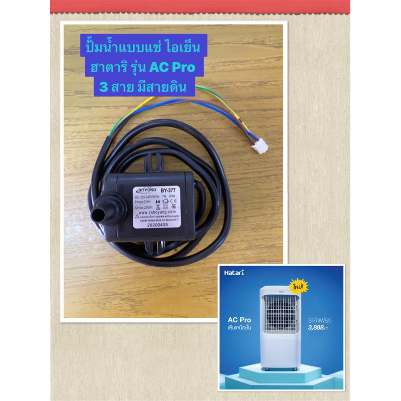 Hatari Ac Pro ปั้มน้ำ ถูกที่สุด พร้อมโปรโมชั่น ก ค 2025 Biggoเช็ค