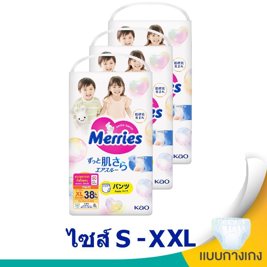 ขายยกลัง MERRIES เมอร์รี่ส์ กางเกงผ้าอ้อมเด็ก ไซส์ S-XXL (รวม 3 แพ็ค ...