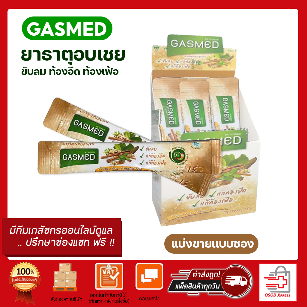 Gasmed ถูกที่สุด พร้อมโปรโมชั่น ธ.ค. 2023|BigGoเช็คราคาง่ายๆ
