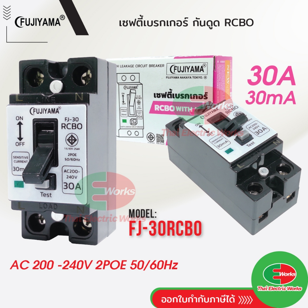 Fujiyama เบรกเกอร์ตัดไฟ220v เบรกเกอร์กันดูด (กันไฟรั่ว) 2P 30A 30ma กันดูด เบรคเกอร์ตัดไฟ ...