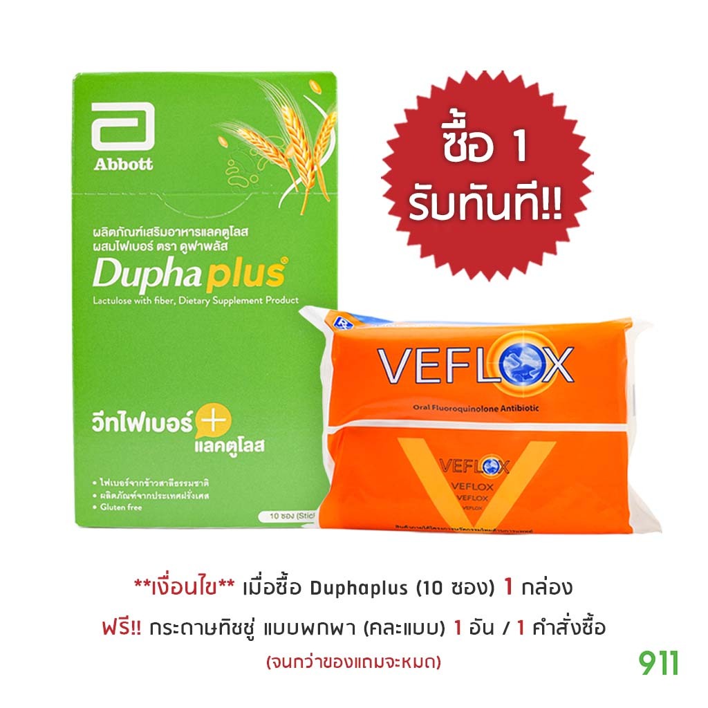 duphaplus ถูกที่สุด พร้อมโปรโมชั่น ม.ค. 2025|BigGoเช็คราคาง่ายๆ
