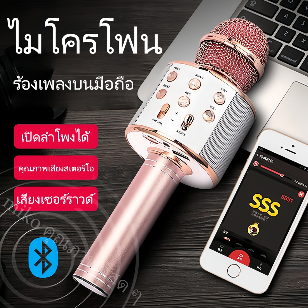 ค่าขนส่งฟรีไมโครโฟน ลำโพงบลูทูธ WSTER WS-858 คละสี ร้องคาราโอเกะได้ เปลี่ยนเสียงได้ 5 เสียง ...