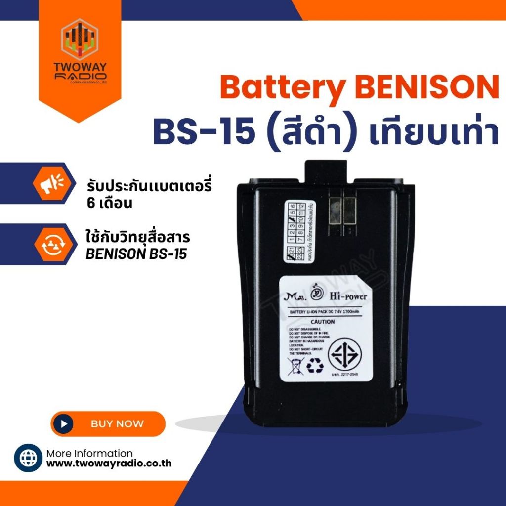 แบตเตอรี่วิทยุสื่อสาร benison ถูกที่สุด พร้อมโปรโมชั่น มี.ค. 2026 ...