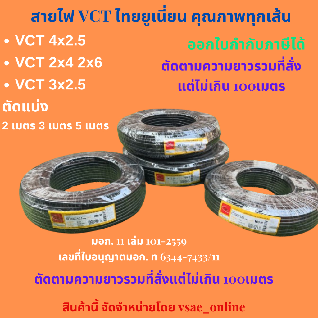 vct 3*4 ราคา ไทยยู ถูกที่สุด พร้อมโปรโมชั่น ก.พ. 2025 | BigGoเช็คราคาง่ายๆ