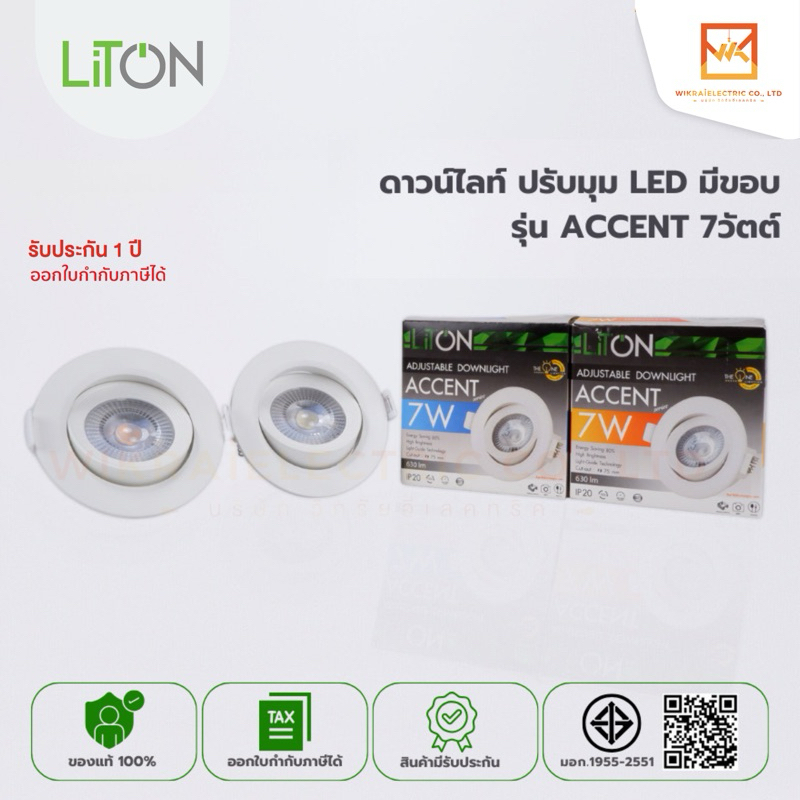 LiTon LED โคมไฟดาวไลท์ฝังฝ้า 7W แสงขาว/แสงวอร์ม ปรับหน้าปรับมุม ปรับ ...
