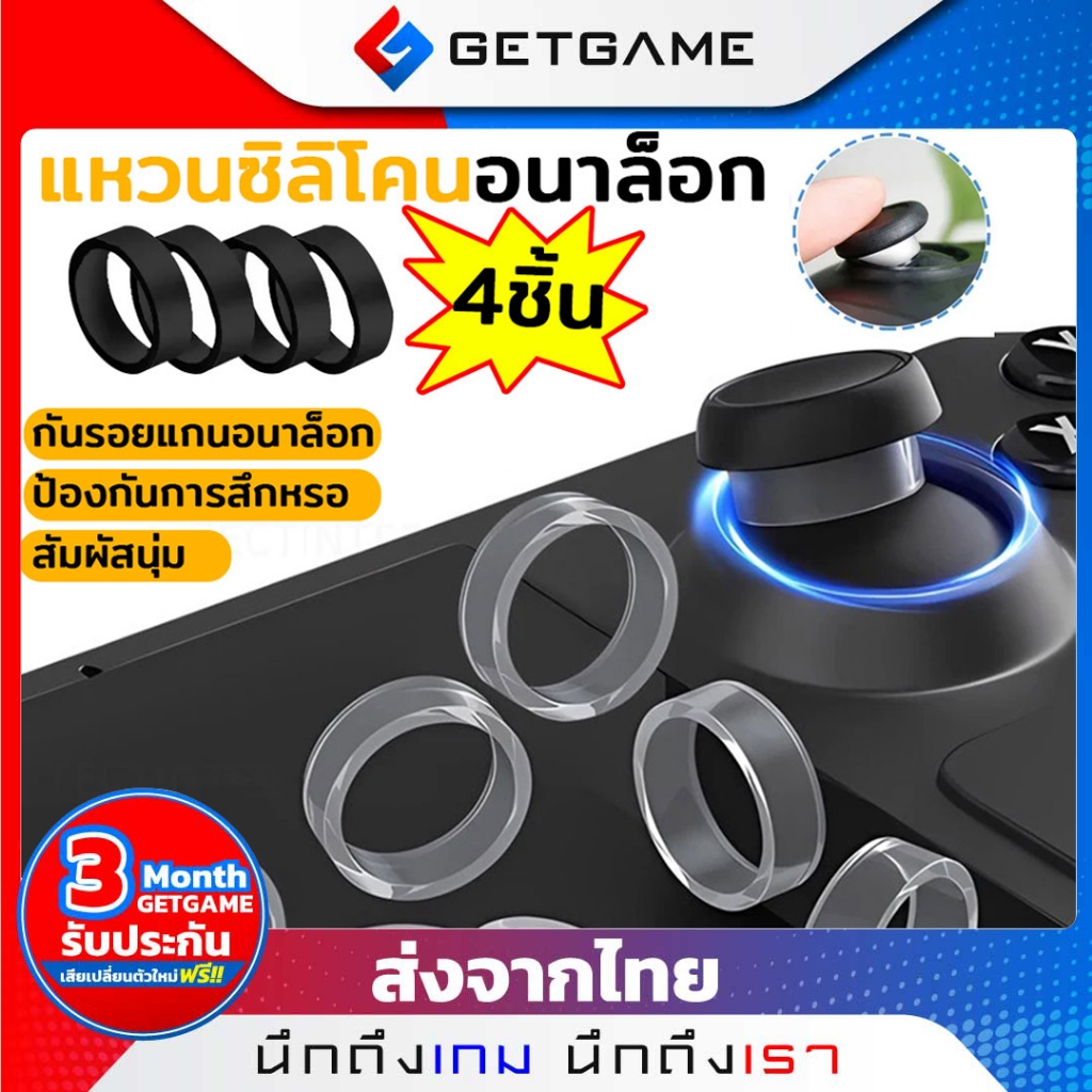 แหวนซิลิโคนกันรอยPremium แกนอนาล็อกจอย ROG ALLY Steam Deck PS5 PS4 SWITCH PRO XBOX VR2 (4ชิ้น ...