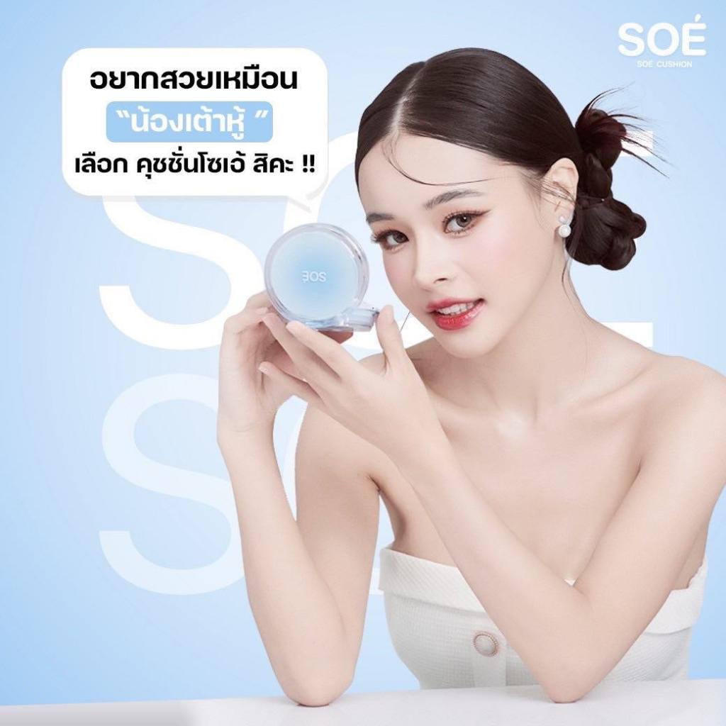 พร้อมส่งลด50ในไลฟ์ คุชชั่นโซเอ้ SOÉ CUSHION soe คุชชั่นปกปิดแบบ คุมมัน ...
