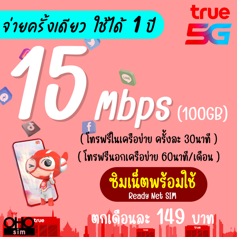 (ใช้ได้ทันที) ซิม TRUE เน็ตพร้อมใช้ 15 Mbps (100GB) โทรฟรีทุกเครือข่าย ราย 3 เดือน 6 เดือน 1 ปี ...