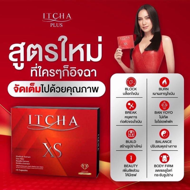 พร้อมส่งส่งฟรี️1 แถม 1 ITCHA XS อิชช่า เอ็กซ์เอส เบนซ์ พรชิตา สูตรใหม่ ควบคุมน้ำหนัก ดื้อยา คุณ ...