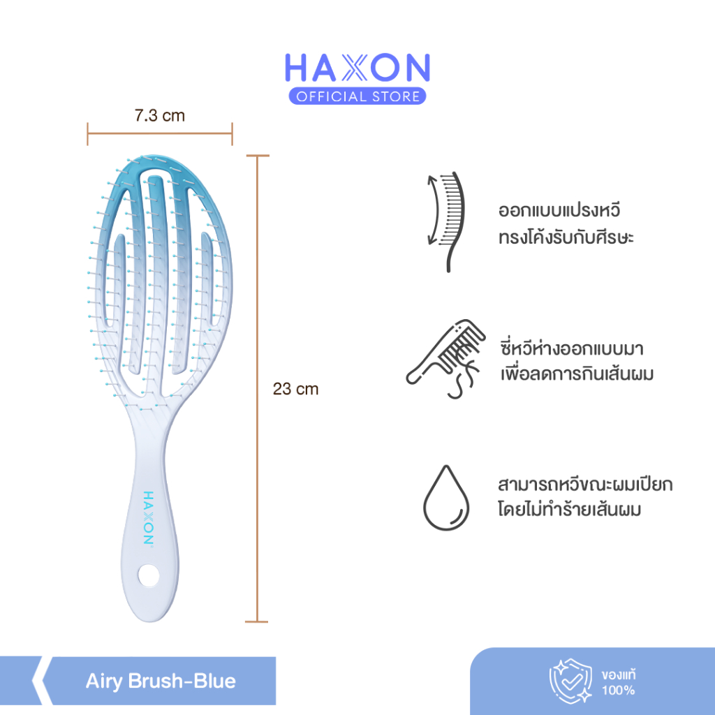 Haxon Airy Light Detangling Brush หวีแอร์รี่ หวีผมเปียกและแห้ง หวีไดร์ ...