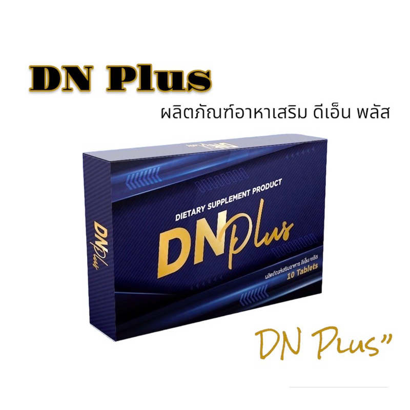 DN PLUS ดีเอ็น พลัส ผลิตภัณฑ์อาหารเสริมชาย 1 กล่องบรรจุ 10 เม็ด - JN SHOP_789 - ThaiPick