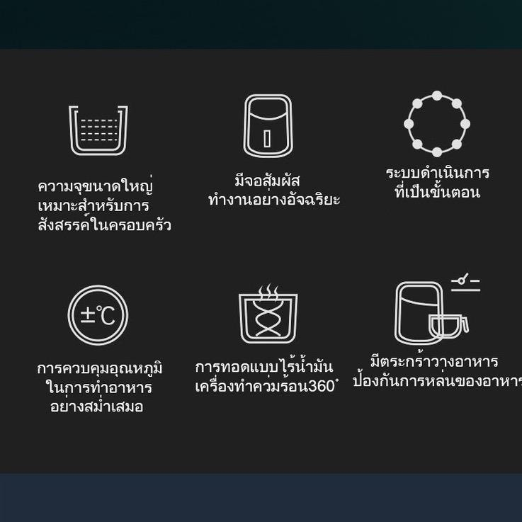 หม้อทอดไร้น้ำมัน AF-501D ความจุขนาดใหญ่ 6.5 ลิตร รับประกัน 5 ปี เคลือบสารกันติดโหมดดิจิตอล ...