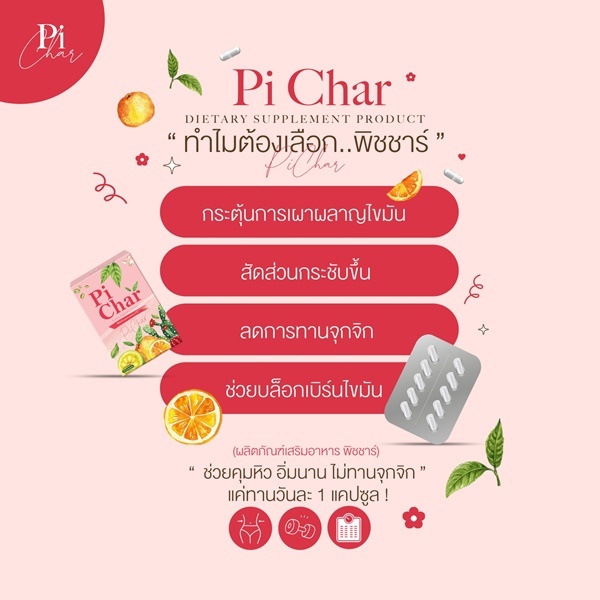 ลด50ในไลฟ์ Pichar พิชชาร์วิตามินเม็ดชมพู - pichar.officialthailand ...